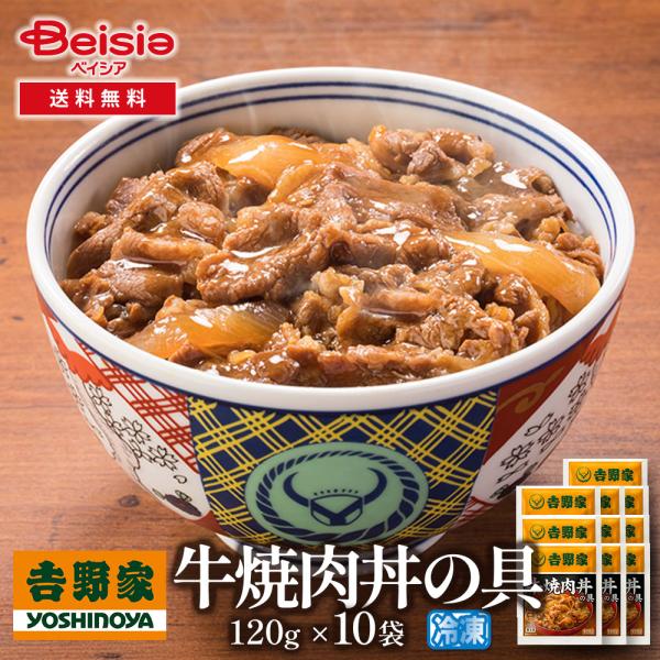 吉野家牛焼肉丼の具120g×10袋