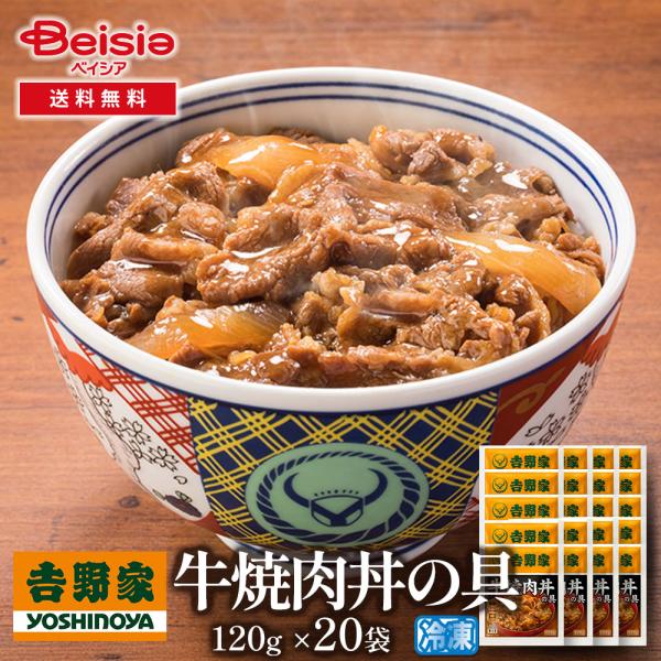 爆買 吉野家牛焼肉丼の具120g×20袋 【クーポン】