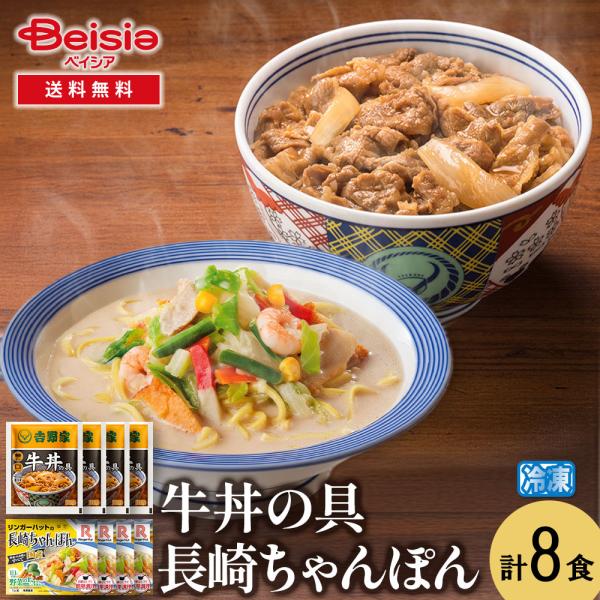 吉野家牛丼の具・リンガーハット長崎ちゃんぽん各4食セット