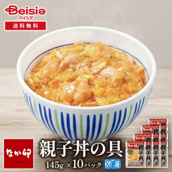 なか卯親子丼の具10食セット（145g×2P×5）
