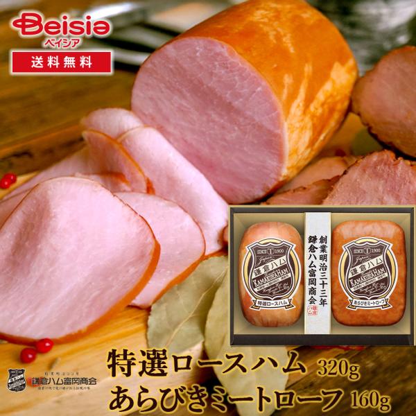 【予約販売】父の日2026_鎌倉ハム富岡商会 特選ロースハム・ミートローフ2本詰めKDS-45T ハム ギフト