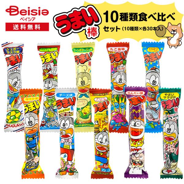 駄菓子の定番「うまい棒」が、人気の10種類を各30本ずつ詰め込んだ豪華アソートセット！シュガーラスク、エビマヨネーズ、コーンポタージュ、たこ焼き、とんかつソース、サラミ、チーズ、テリヤキバーガー、めんたい、やさいサラダの全10フレーバーを一...