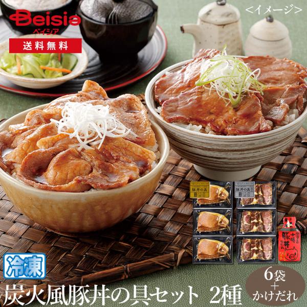 炭火風豚丼の具セット2種計6袋＋かけだれ