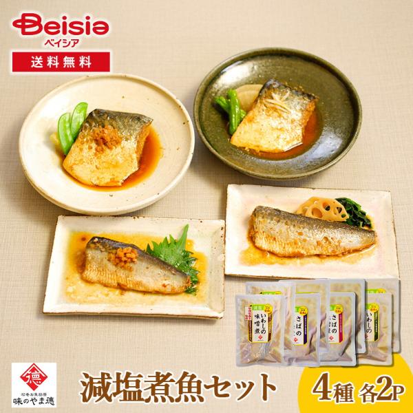 山徳平塚水産 石巻お魚厨房 味の山徳 減塩煮魚セット