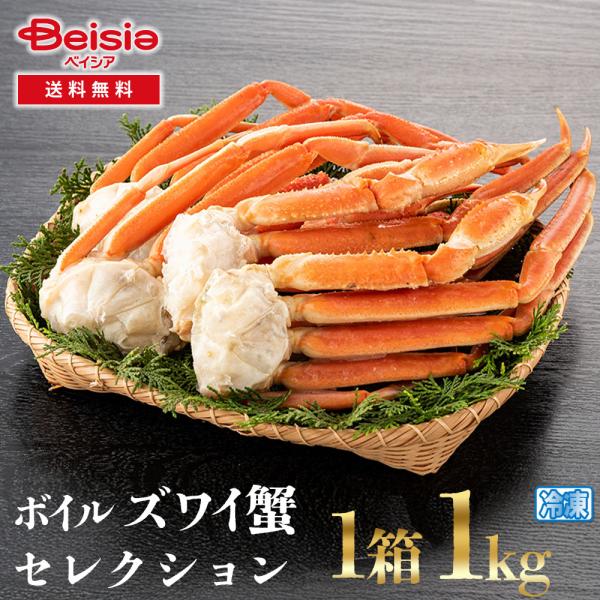 ボイルズワイ蟹セレクション
