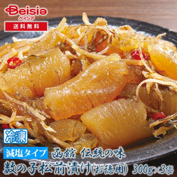 フーディーネット 数の子松前漬（うすしお味） 900g 冷凍