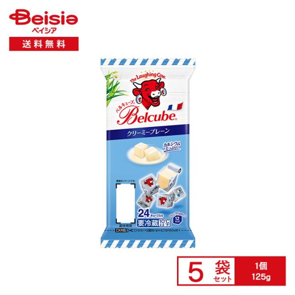 [冷蔵] 伊藤ハム ベルキューブ クリーミープレーン 125g×5袋