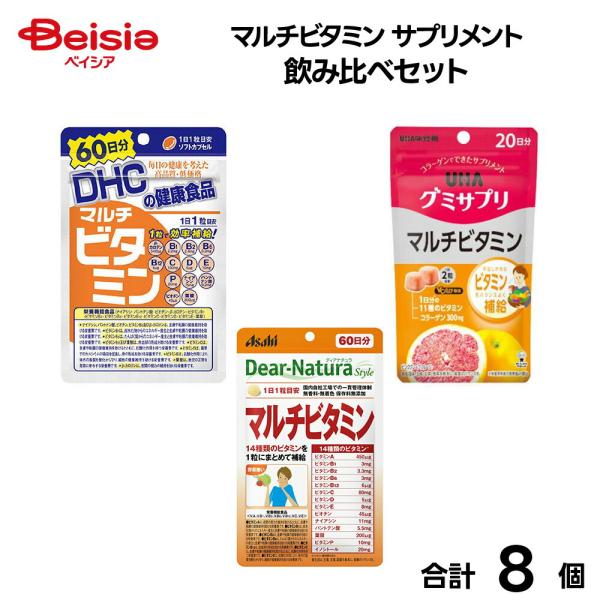「マルチビタミン」サプリメント飲み比べセット