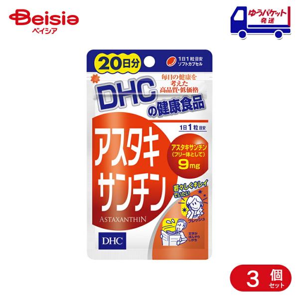 DHC ディーエイチシー アスタキサンチン 20粒 20日分 3袋