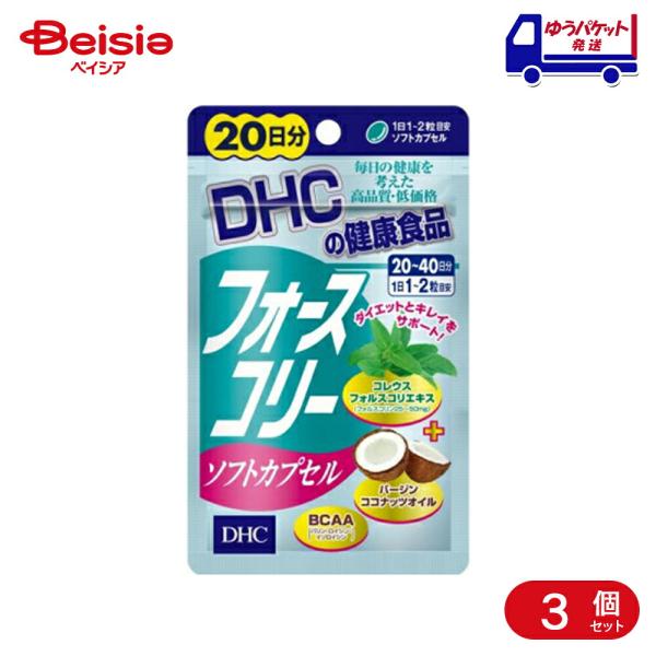 DHC ディーエイチシー フォースコリーソフトカプセル 40粒 20日分 3袋