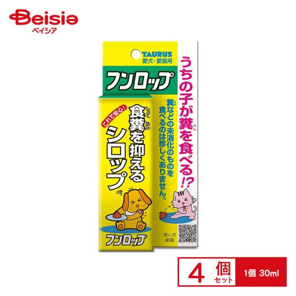 トーラス フンロップ30ml ×4個