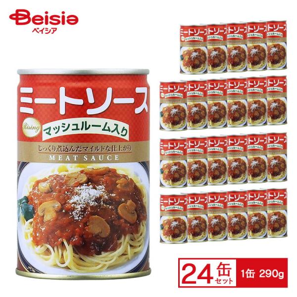 ライジング ミートソースマッシュルーム入 290g×24個 ケース販売 まとめ買い