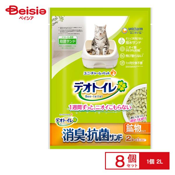 爆買 ■メーカー名：ユニ・チャーム■商品特徴:ミクロの穴でにおいを吸着して強力消臭交換は月1回。1ヶ月交換不要※愛猫1頭(体重8kgまで)の場合猫ちゃんの手に挟まりにくい大きさで、飛び散りにくく、お掃除もらくらく※でおトイレ取り替え専用消臭...