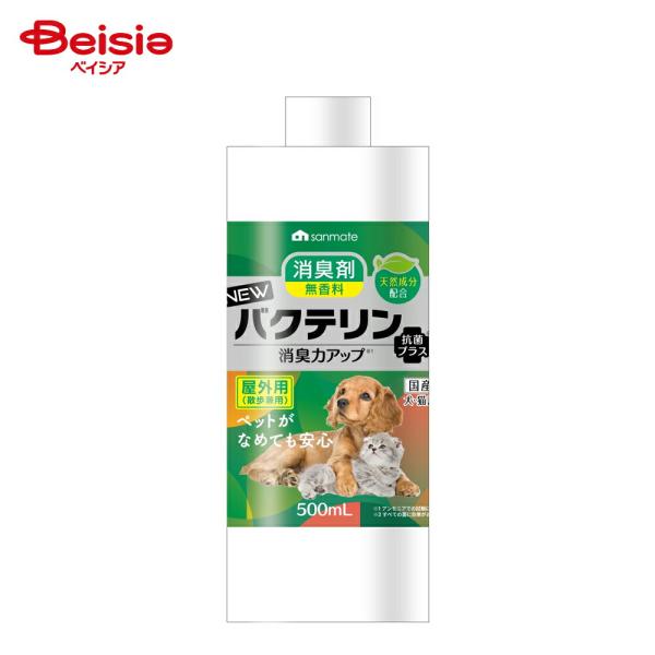 サンメイト NEWバクテリン屋外用 500ml