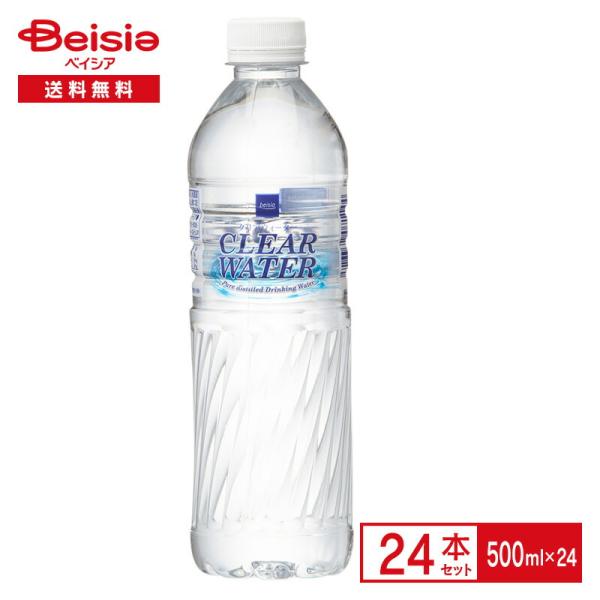 （一時停止251112）《ベイシア》CLEAR WATER クリアウォーター 500ml×24本| 蒸留水 飲料 水 高純度 無味無臭 硬度0mg/L 軟水 マレーシア ペットボトル ケース まとめ買い 送料無料 防災 備蓄 非常用