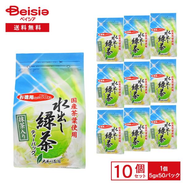 爆買 大井川茶園 お徳用 抹茶入り 水出し緑茶ティーバッグ（5g×50パック）×10袋