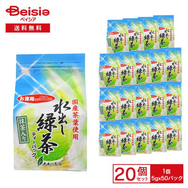 爆買 大井川茶園 お徳用 抹茶入り 水出し緑茶ティーバッグ（5g×50パック）×20袋