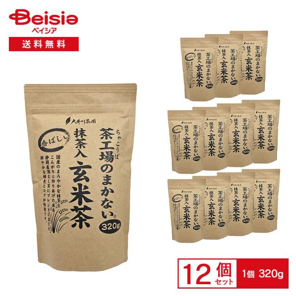 超PayPay祭 大井川茶園 茶工場のまかない 抹茶入 玄米茶 320g×12袋