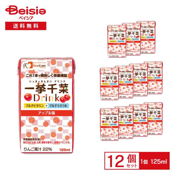 フードケア 一挙千菜 ドリンク アップル味 125ml×12個