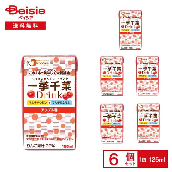 フードケア 一挙千菜 ドリンク アップル味 125ml×6個