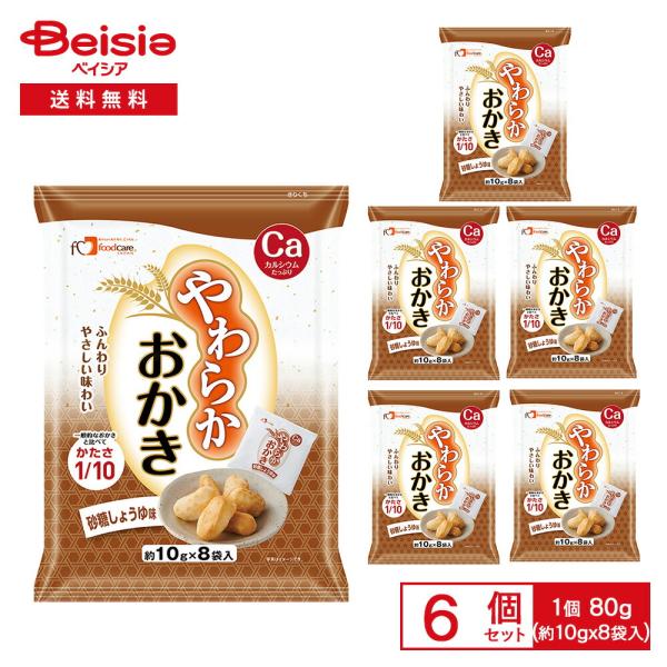 フードケア やわらかおかき 砂糖しょうゆ味 80g（約10g×8袋）×6袋