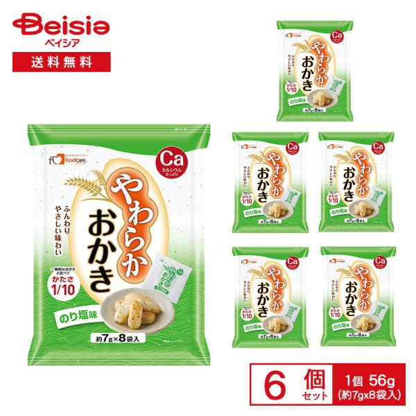 フードケア やわらかおかき のり塩味 56g（約7g×8袋入）×6袋