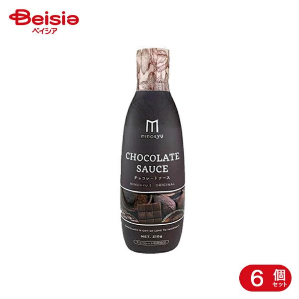 美ノ久 MINOKYU チョコレートソース 310g 6個