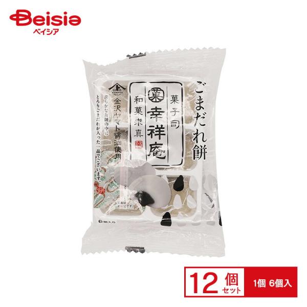 マルト 幸祥庵 ごまだれ餅 6個×12個