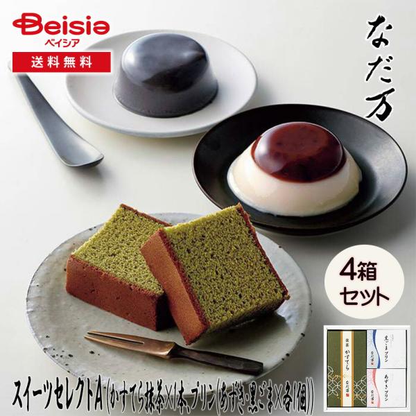 なだ万 スイーツセレクトA