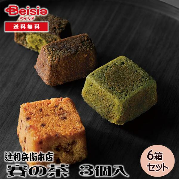 辻利兵衛本店 賽の茶 3個