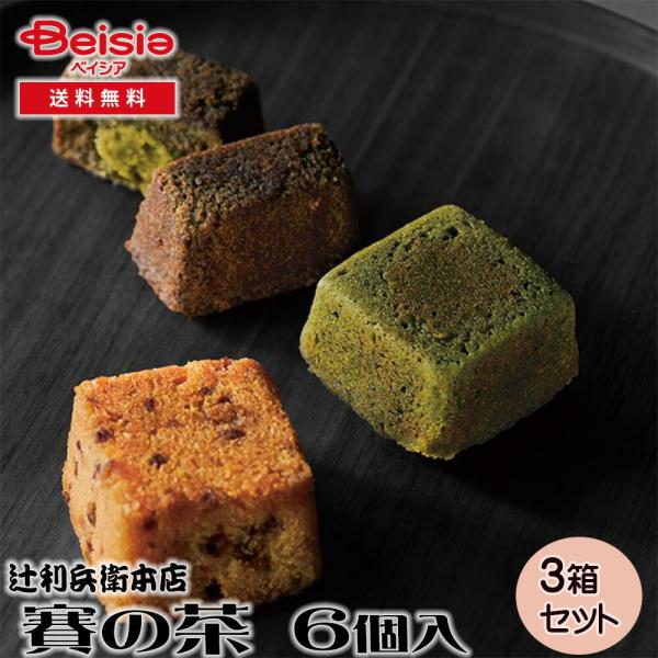 辻利兵衛本店 賽の茶 6個