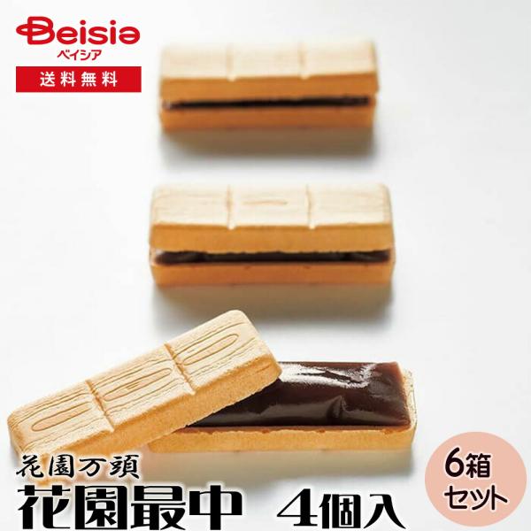 花園万頭 花園最中 4個