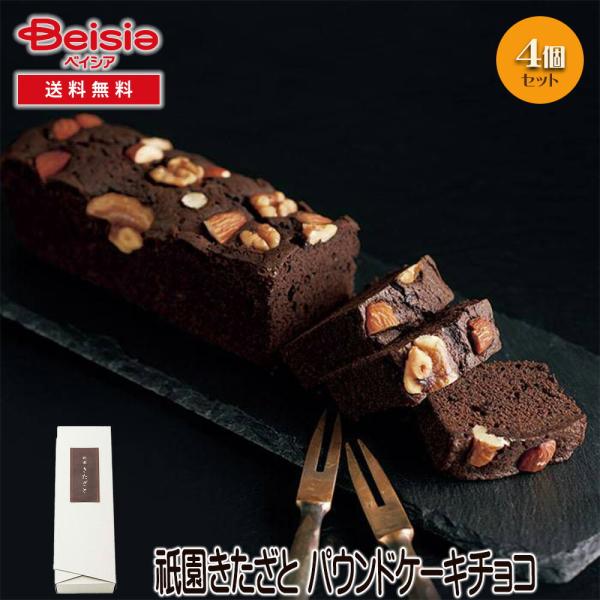 祇園きたざと パウンドケーキチョコ 1本