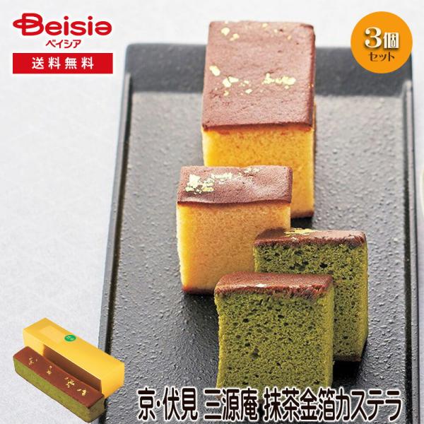 京・伏見 三源庵 抹茶金箔カステラ