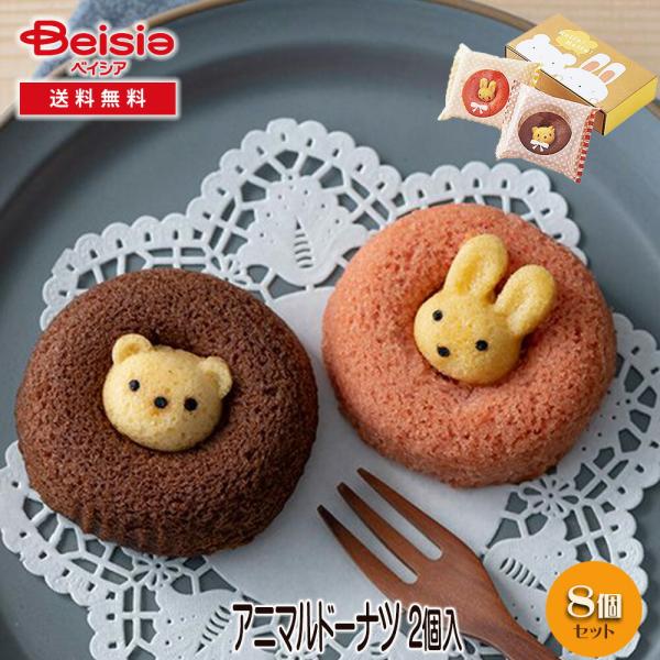 アニマルドーナツ 2個