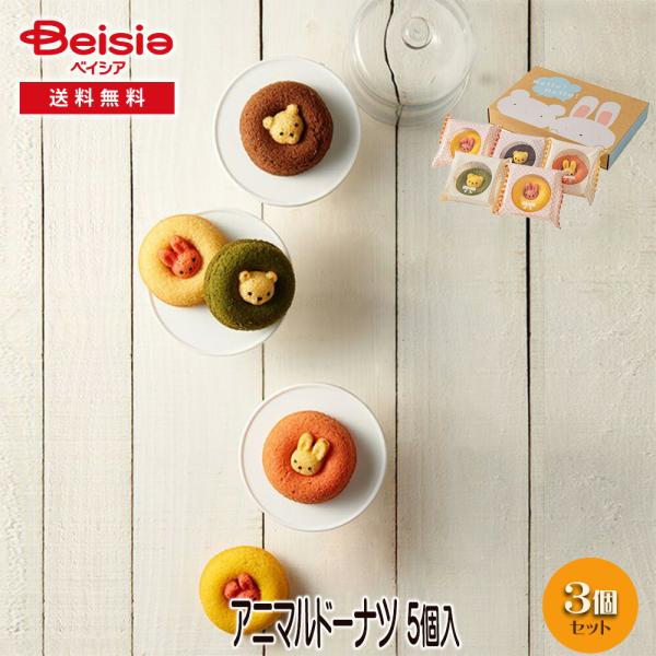 アニマルドーナツ 5個