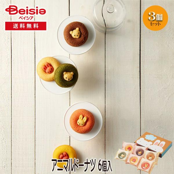 アニマルドーナツ 6個