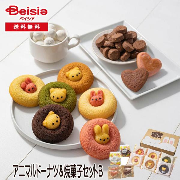アニマルドーナツ＆焼菓子セットB