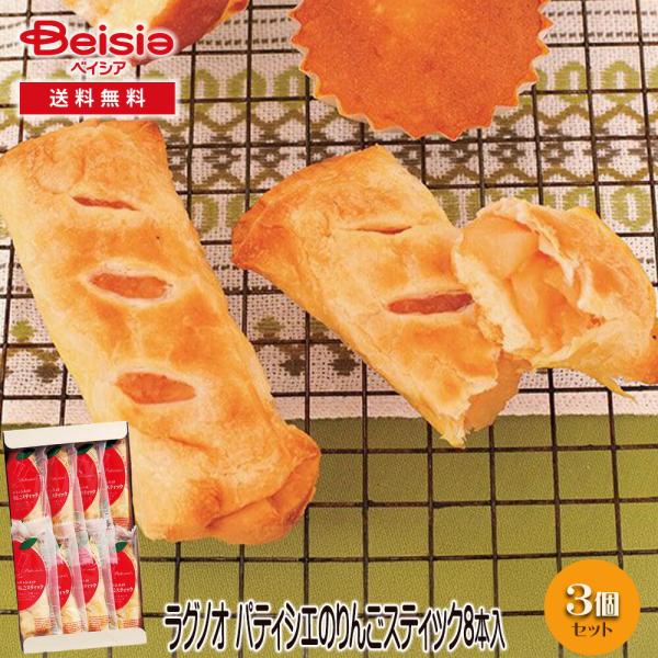 ラグノオ パティシエのりんごスティック8本
