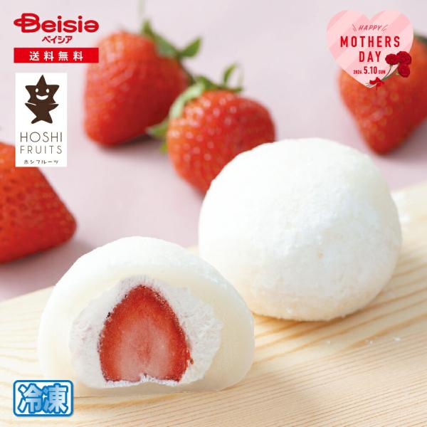 【予約販売】 母の日2026 ギフト プレゼント ホシフルーツ あまおうのクリームいちご大福 fuwaru 送料無料 831-69