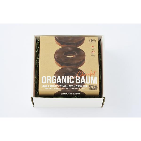 黒富士農場 オーガニックバウムクーヘンショコラ