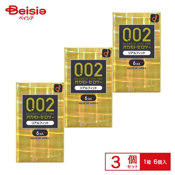 オカモト ゼロツー リアルフィット 6個入 3個セット
