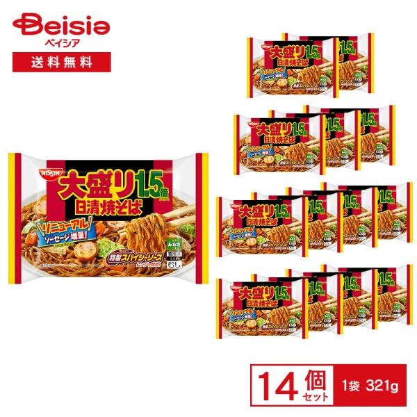 ［冷凍］ 日清焼そば スパイシーソース 大盛り1.5倍 321g×14袋