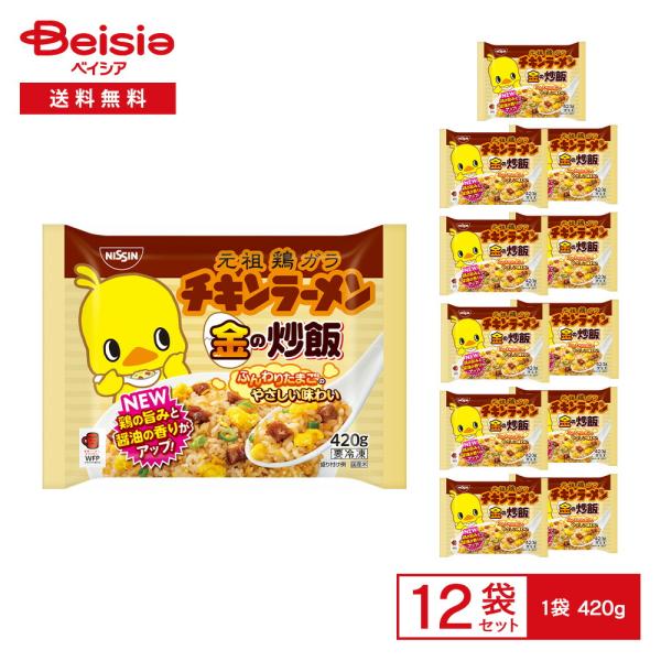 日清 元祖 鶏ガラ チキンラーメン 金の炒飯 420g×12袋