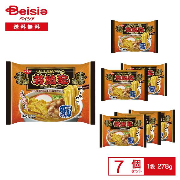 ［冷凍］ 日清 若鯱家 カレーうどん 278g×7袋