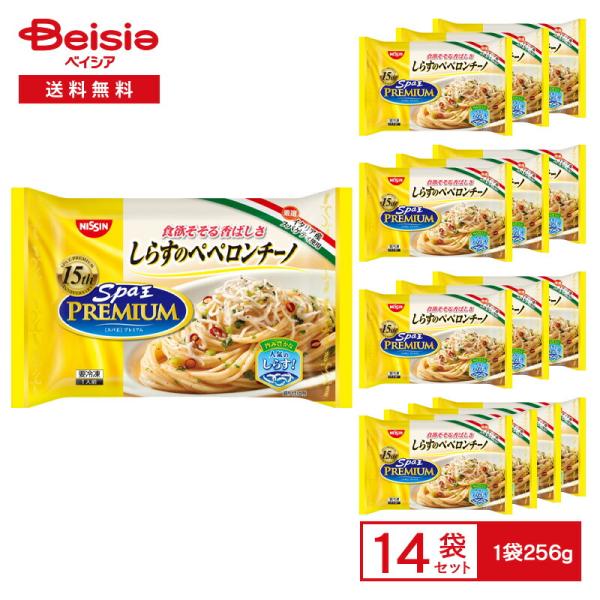 日清食品冷凍 スパ王プレミアム しらすのペペロンチーノ256g×14個 パスタ スパゲッティ まとめ買い 業務用 冷凍食品