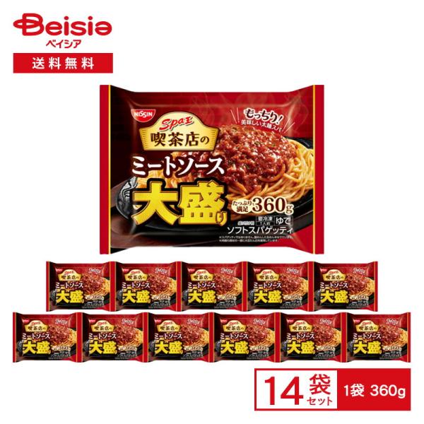 日清食品冷凍 日清スパ王喫茶店の ミートソース 大盛り 360g×14袋