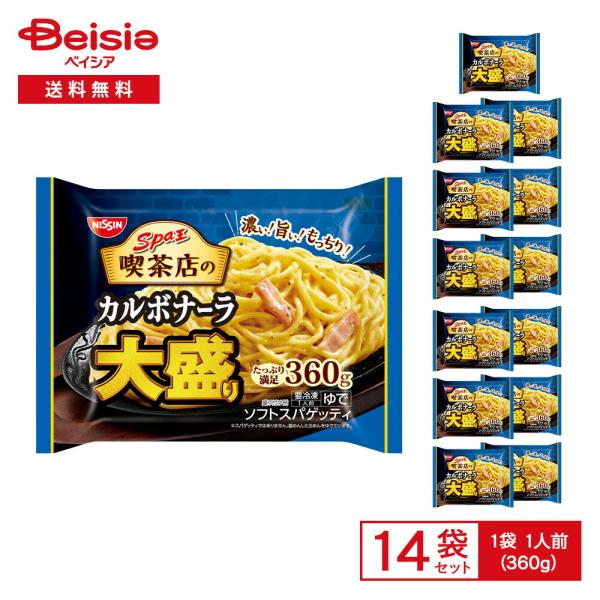NISSIN 日清スパ王 喫茶店のカルボナーラ 大盛り 360g（1人前）×14袋