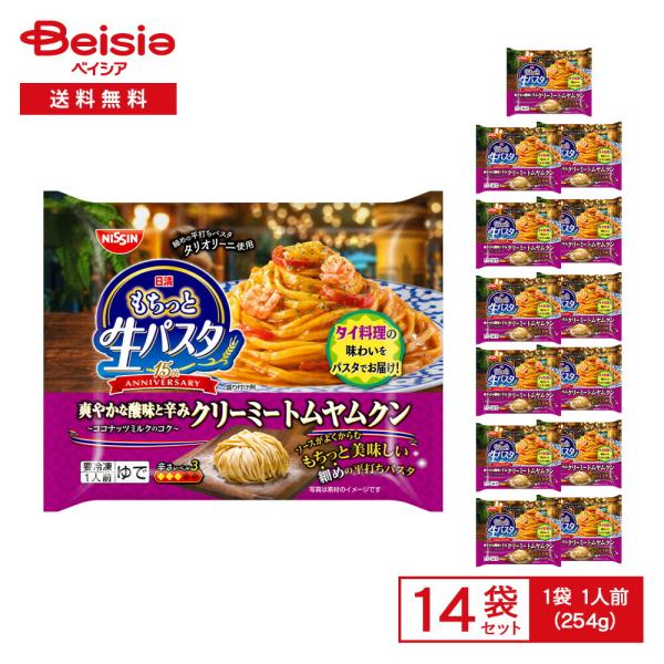 NISSIN 日清もちっと生パスタ クリーミートムヤムクン 254g（1人前）×14袋