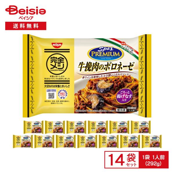 NISSIN 完全メシ 日清スパ王プレミアム 牛挽肉のボロネ−ゼ 292g（1人前）×14袋